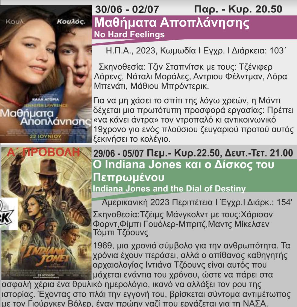 Το πρόγραμμα του θερινού κινηματογράφου Αμαρουσίου “Μίμης Φωτόπουλος ...