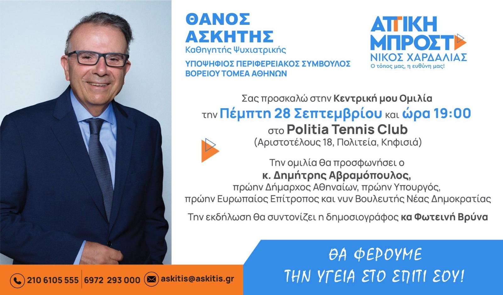 Ομιλία για την Υγεία του Περιφερειακού Συμβούλου με τον Συνδυασμό ...