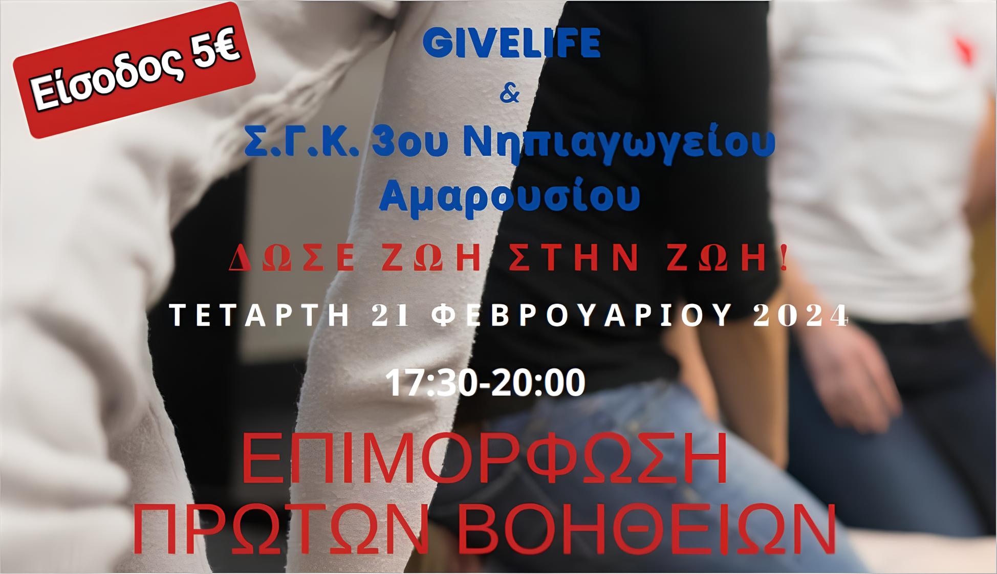 Ο Σύλλογος Γονέων 3ου Νηπιαγωγείου Αμαρουσίου σας προσκαλεί στην ...